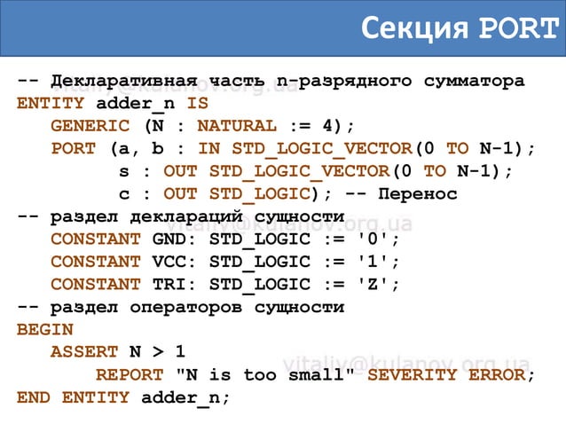 Basic principles of projects description in VHDL - ENTITY, ARCHITECTURE, LIBRARY, PACKAGE | PPT