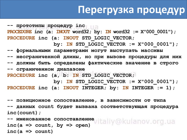 Subprograms in VHDL, Procedures in VHDL | PPT
