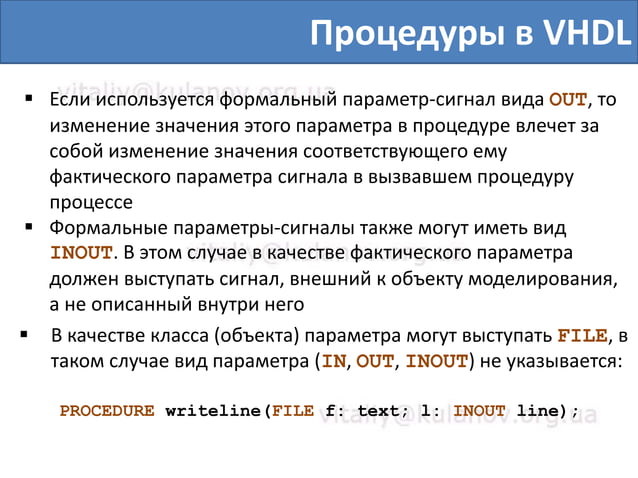Subprograms in VHDL, Procedures in VHDL | PPT