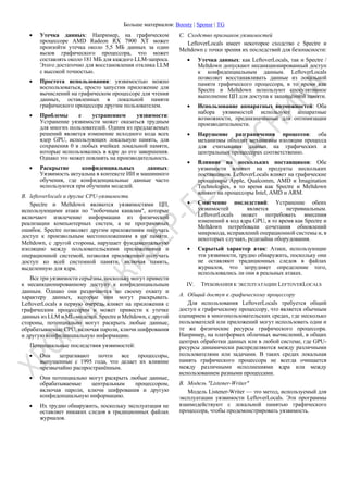 LeftOverLocals. The GPU Vulnerability.pdf