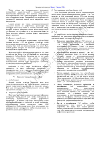 LeftOverLocals. The GPU Vulnerability.pdf