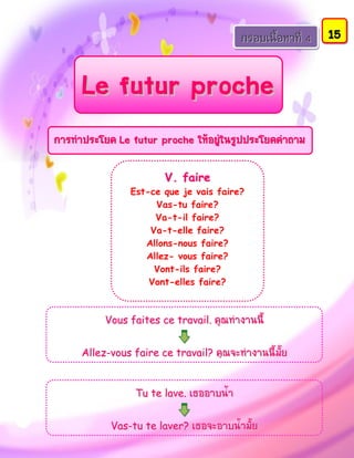 บทเรียนสำเร็จรูป เรื่อง Le futur proche | PDF