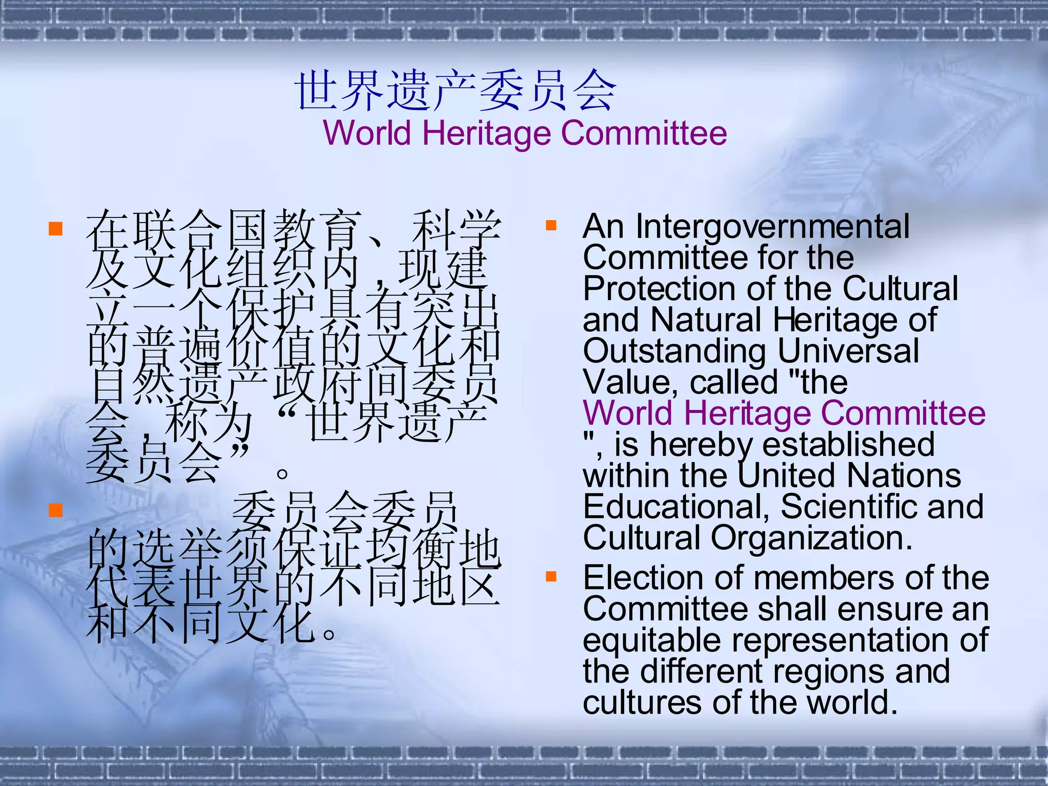 legal Protection Of The World Cultural And Natural Heritage(china ...