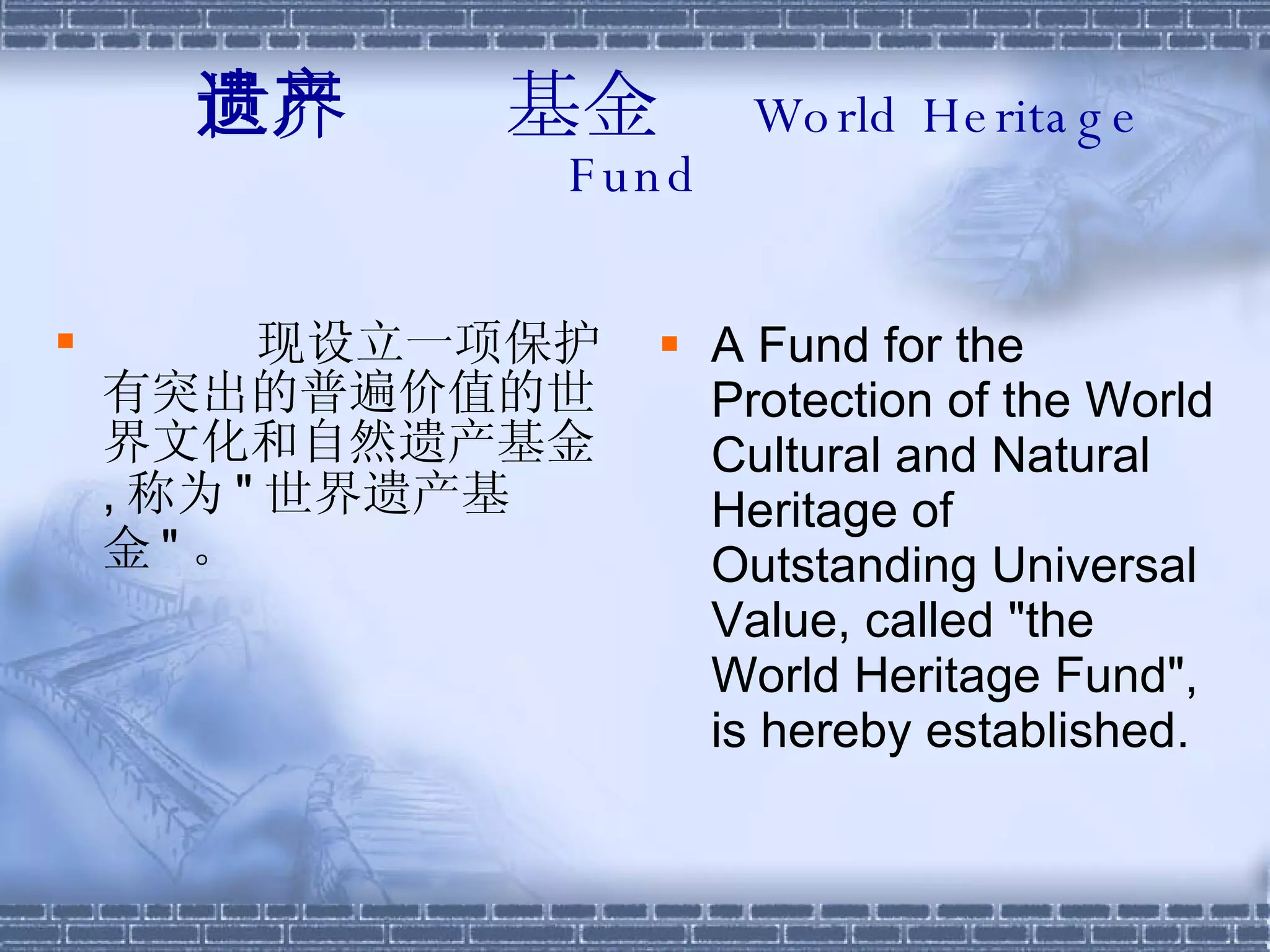legal Protection Of The World Cultural And Natural Heritage(china ...