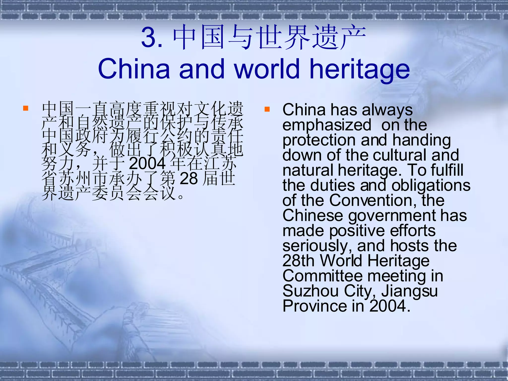 legal Protection Of The World Cultural And Natural Heritage(china)世界文化遗产和自然遗产的法律保护 | PPT