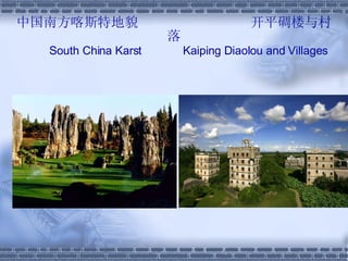 legal Protection Of The World Cultural And Natural Heritage(china)世界文化遗产和自然遗产的法律保护 | PPT
