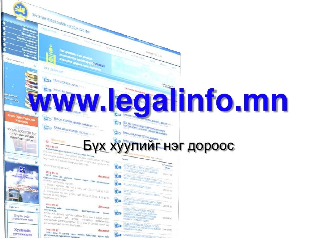 www.legalinfo.mn