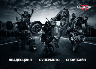 LEGEND STUNT TEAM | PPT