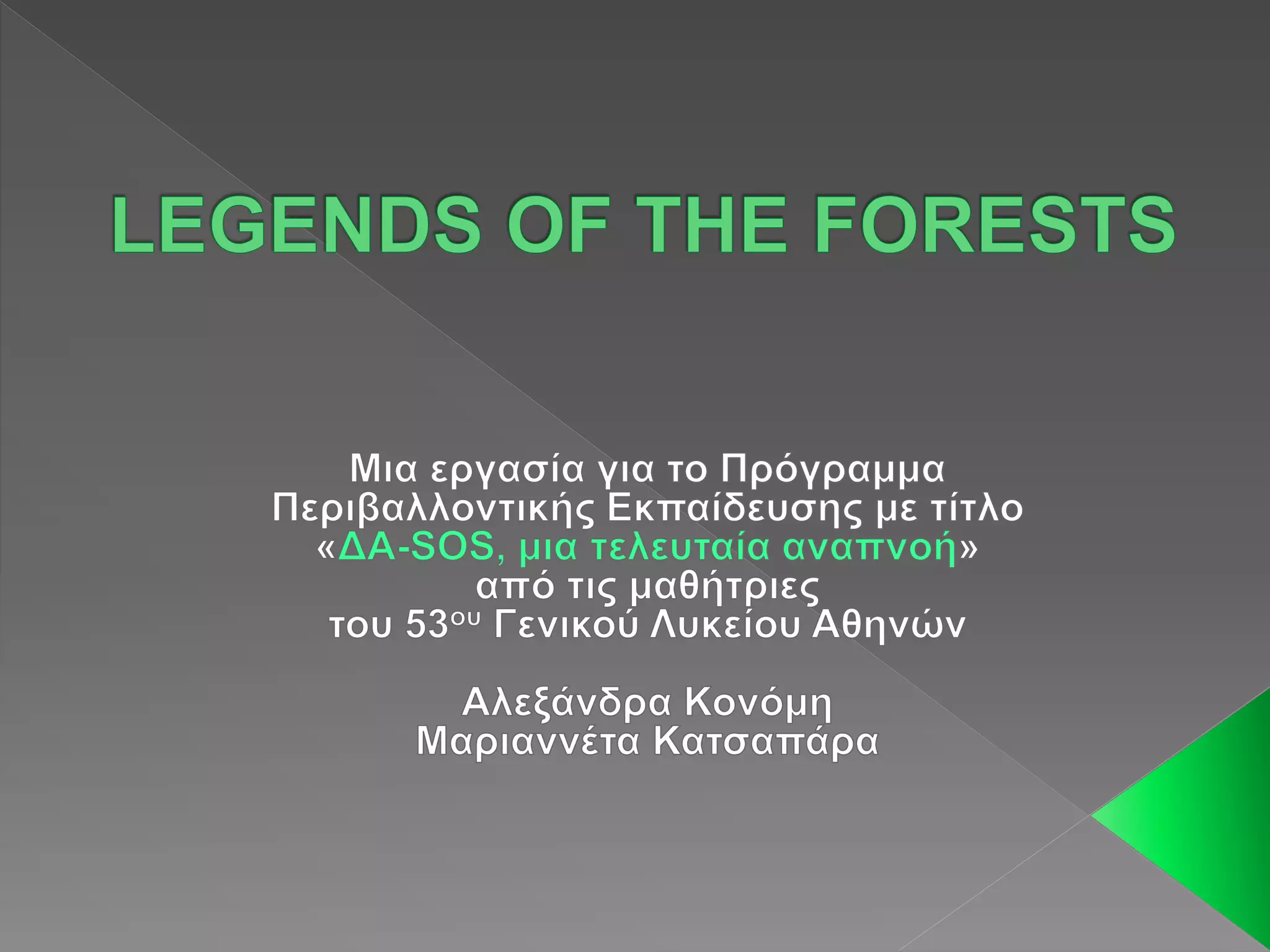 Legends of the forests | PPTX