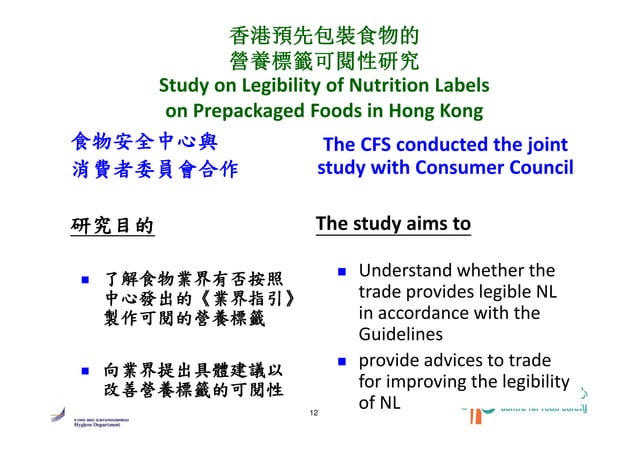 Legibility of Nutrition Labels | PDF | Food & Drink