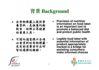 Legibility of Nutrition Labels | PDF | Food & Drink