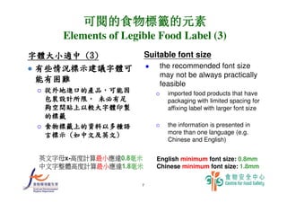 Legibility of Nutrition Labels | PDF | Food & Drink