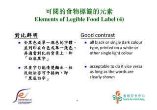 Legibility of Nutrition Labels | PDF | Food & Drink