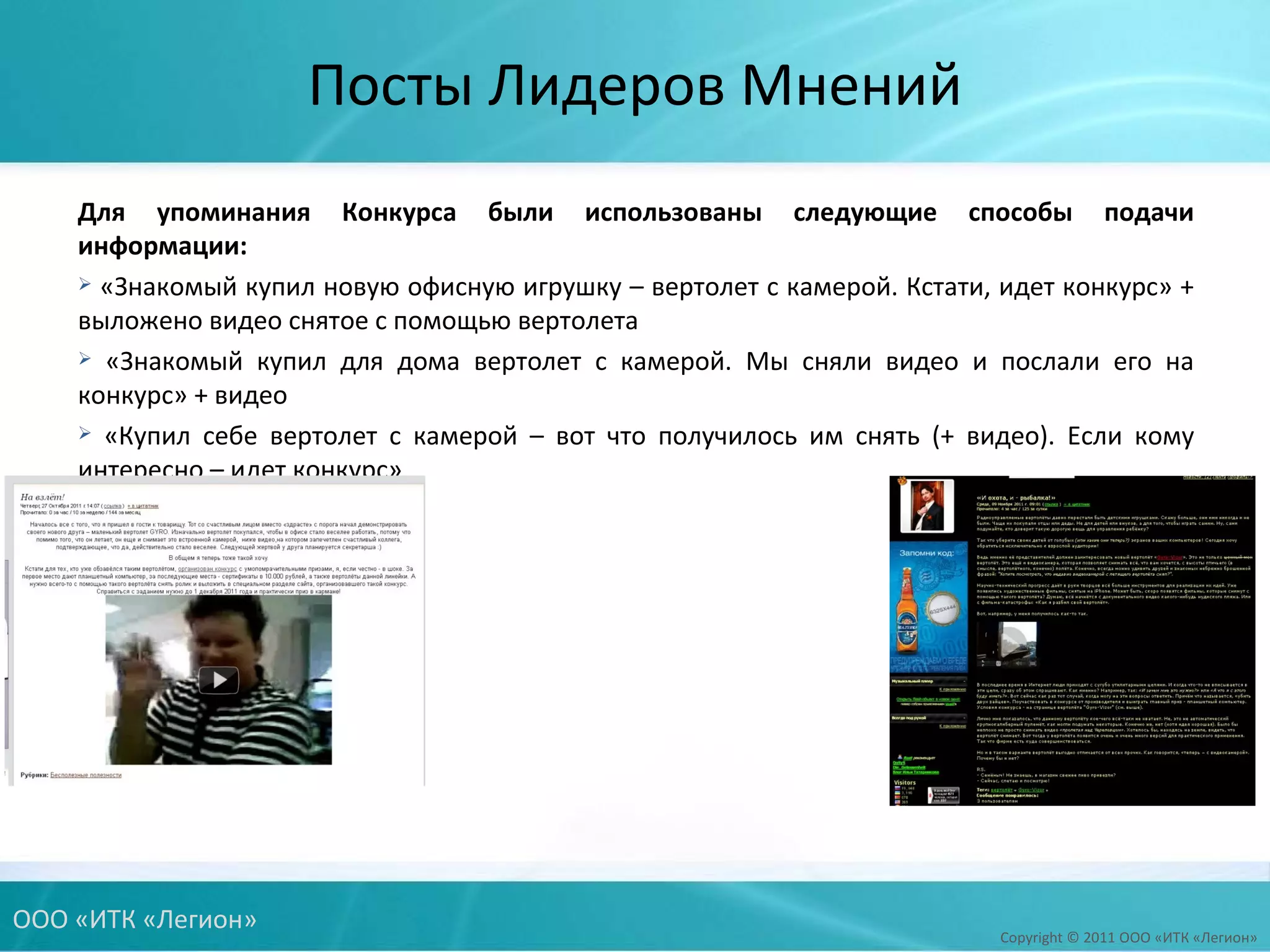 Legion smm report_example | PPT