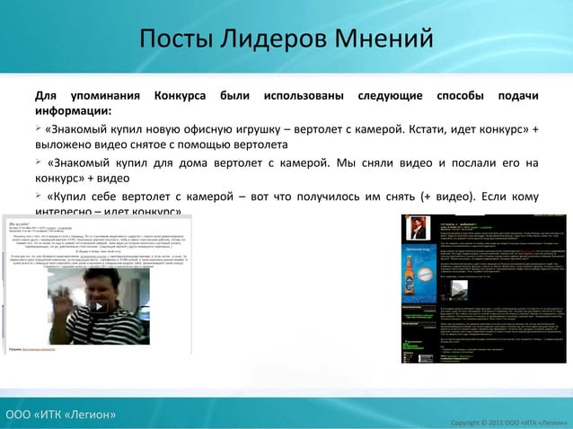 Legion smm report_example | PPT