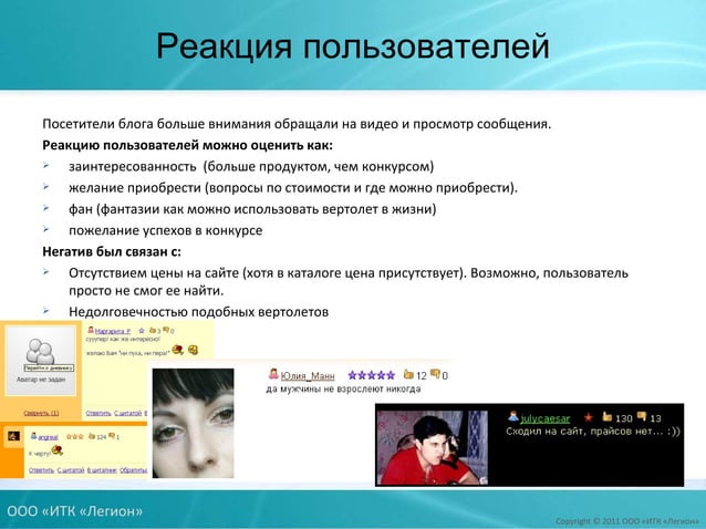 Legion smm report_example | PPT