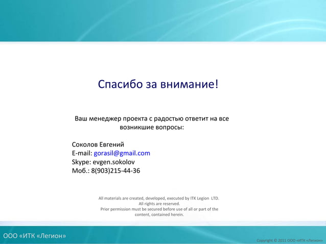 Legion smm report_example | PPT