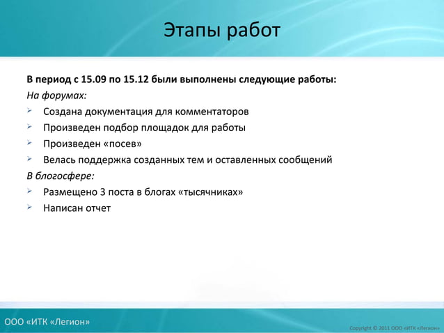 Legion smm report_example | PPT