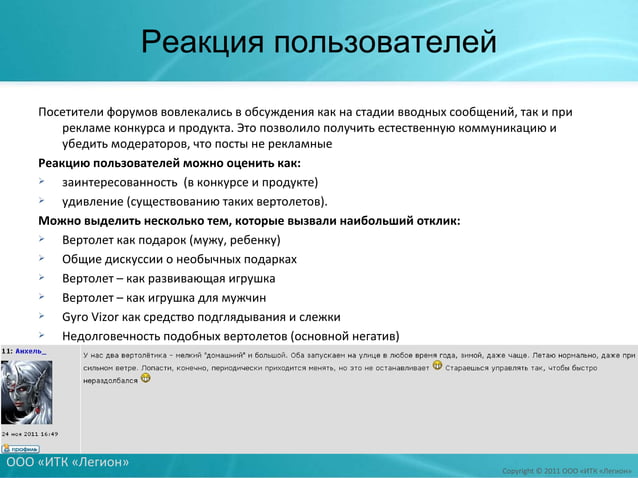 Legion smm report_example | PPT