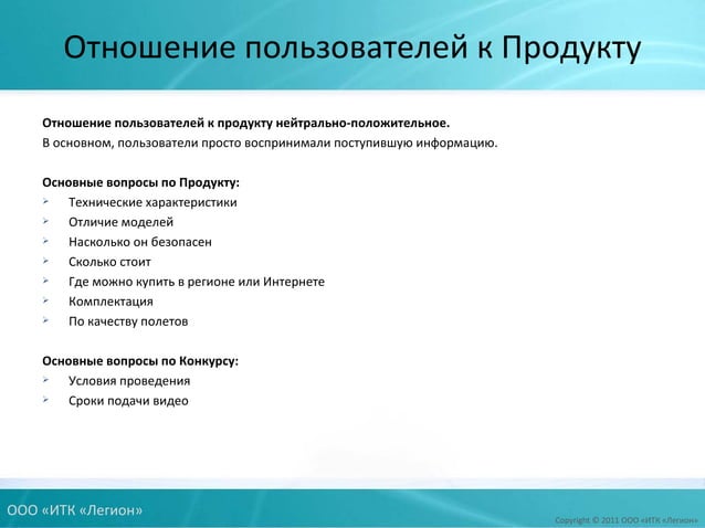 Legion smm report_example | PPT