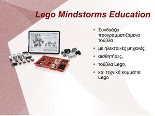 Lego Mindstorms Education | PPT