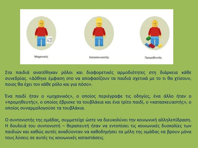 LEGO ΣΧΟΛΙΚΟ ΠΡΟΓΡΑΜΜΑ.pptx