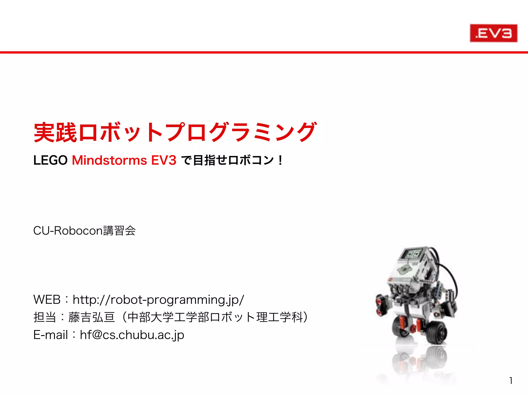Tutorial for robot programming with LEGO mindstorms EV3 | PDF