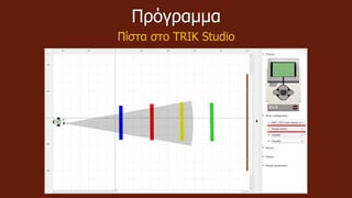 LEGO Mindstorms EV3 Control Flow TRIK Studio | PDF
