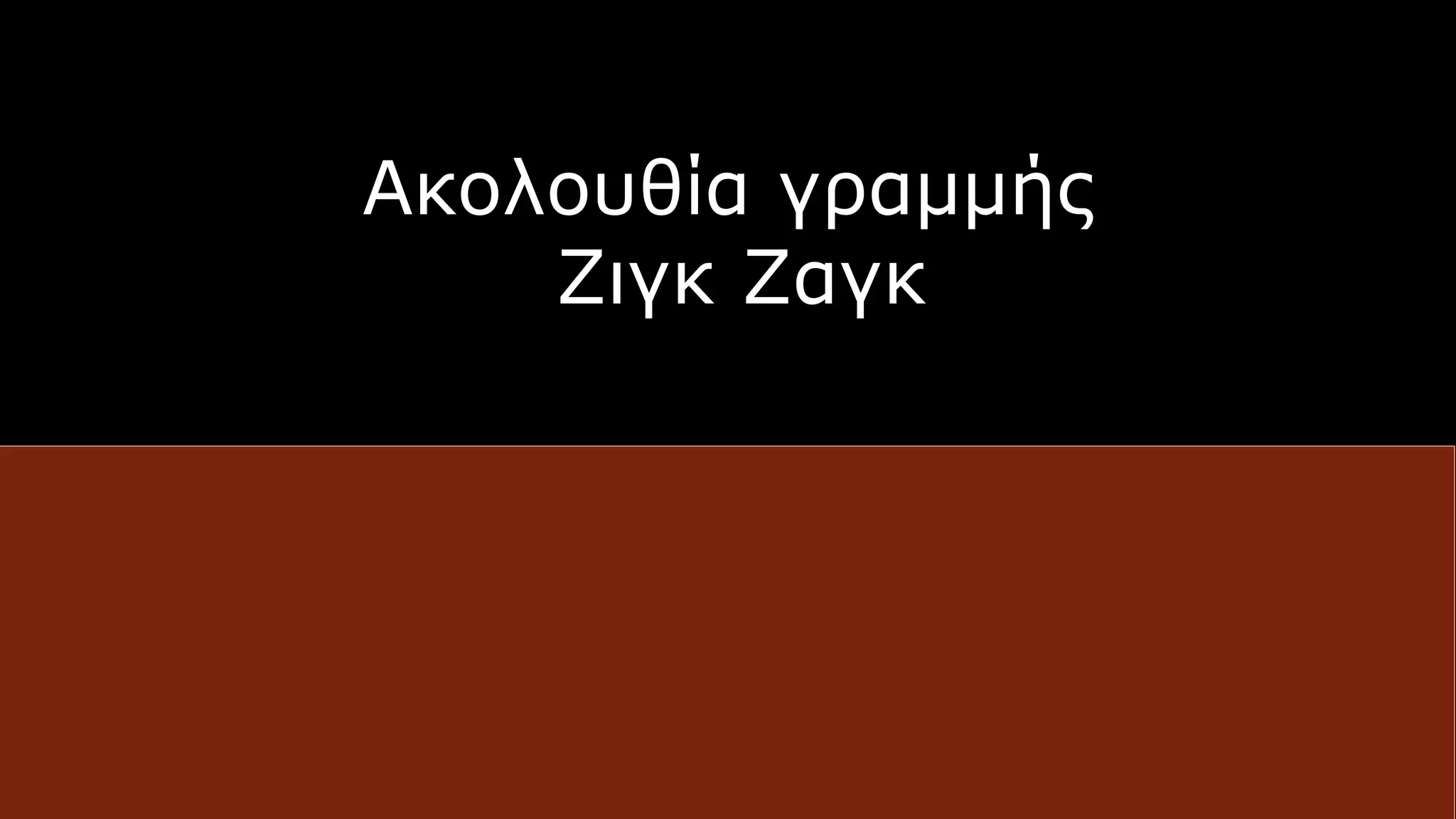 LEGO Mindstorms EV3 Line Follow Zig Zag TRIK Studio | PDF