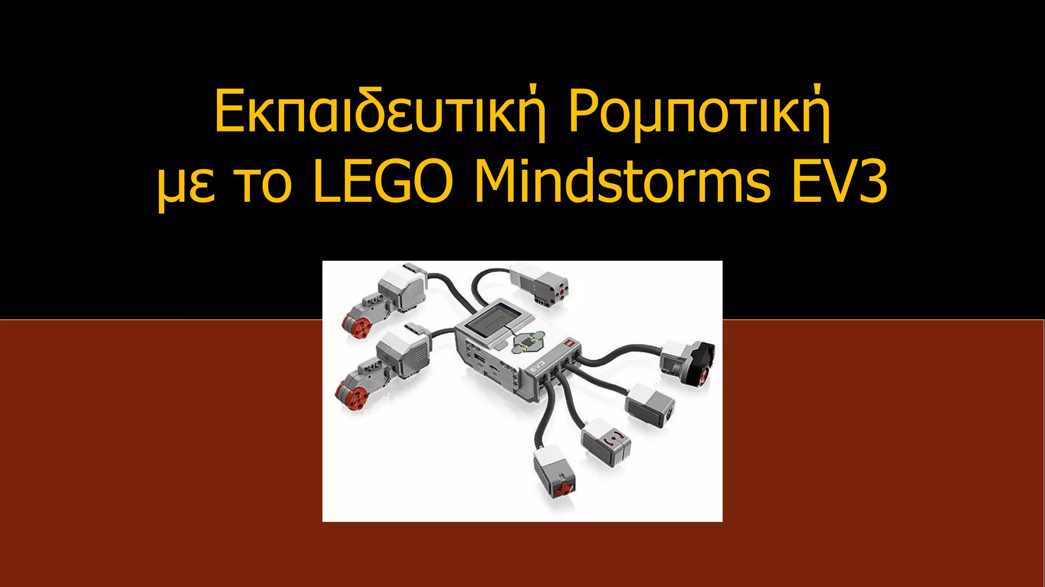 LEGO Mindstorms EV3 Maze Solver TRIK Studio | PPT