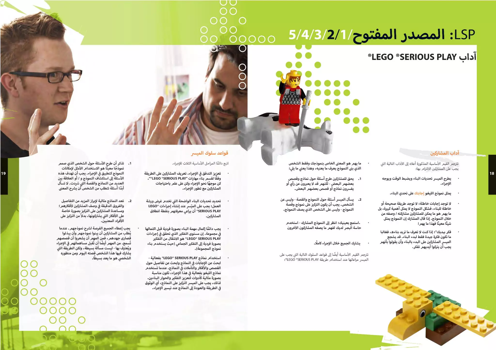 Lego Serious Play Open Source Guideline in Arabic Language | PDF