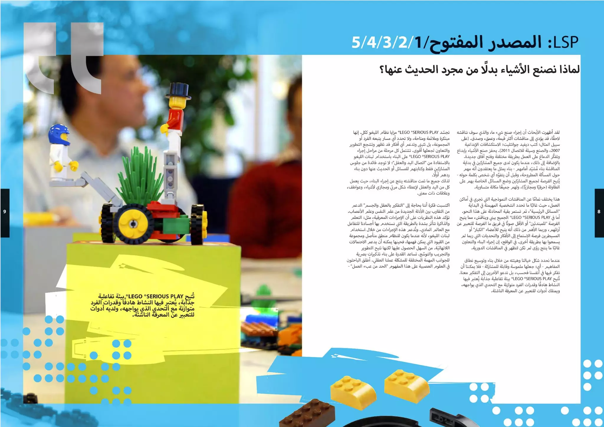 Lego Serious Play Open Source Guideline in Arabic Language | PDF