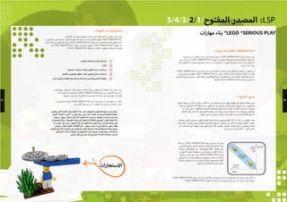 Lego Serious Play Open Source Guideline in Arabic Language | PDF