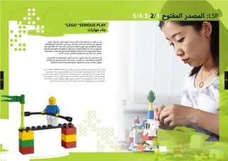 Lego Serious Play Open Source Guideline in Arabic Language | PDF