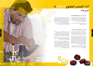 Lego Serious Play Open Source Guideline in Arabic Language | PDF
