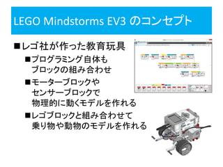 LEGO Mindstorms EV3 の紹介 | PDF | Programming Languages | Computing
