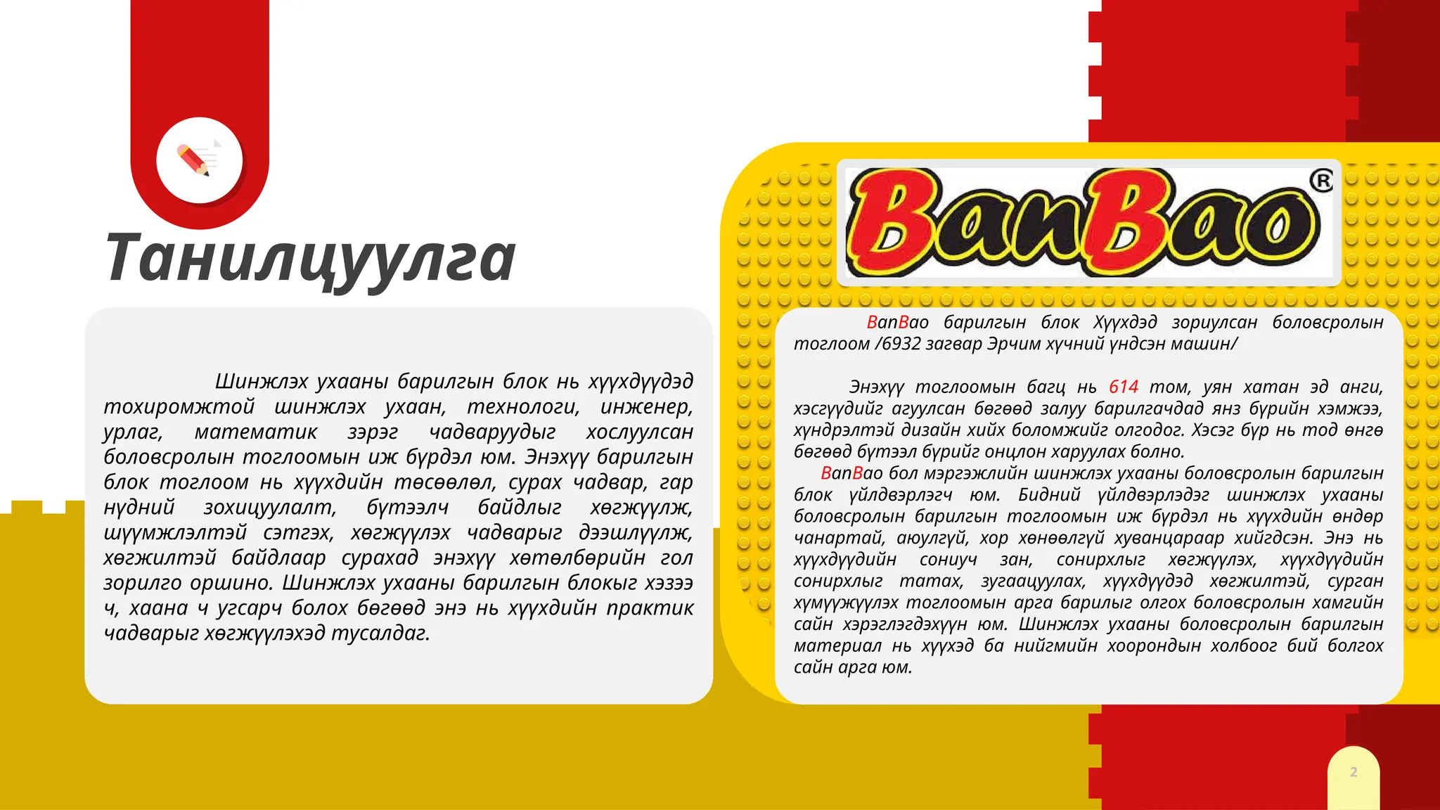 Lego Ppt-plewrewrwerewrewrwereayful.pptx