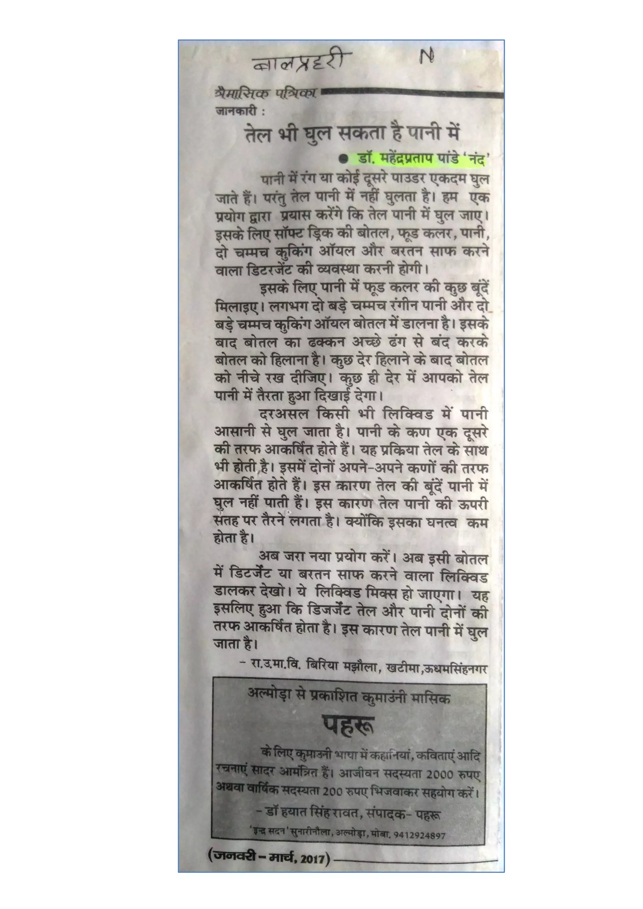 POEMS & LEKH WRITTEN BY MAHENDRA PRATAP PANDEY | PDF