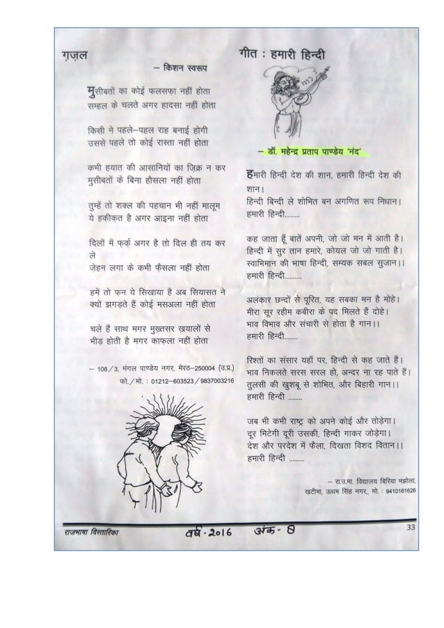 POEMS & LEKH WRITTEN BY MAHENDRA PRATAP PANDEY | PDF