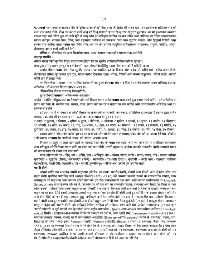 Pawari boli पवारी बोली. . | PDF