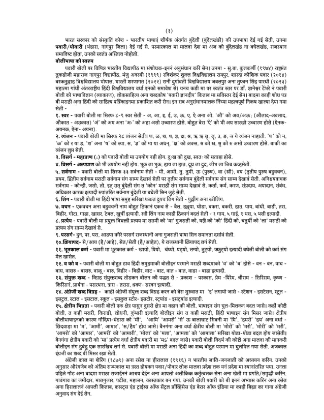 Pawari boli पवारी बोली. . | PDF