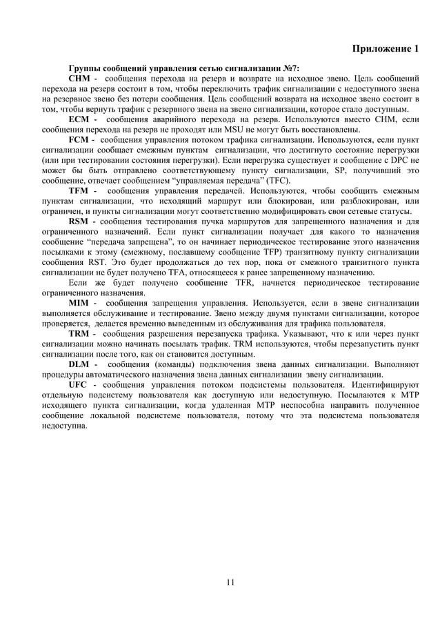 Lekt 13 snmup_decrypted | PDF