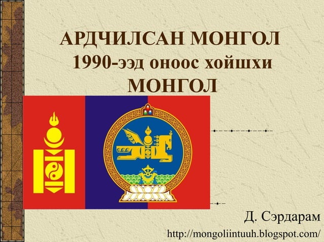 Lekts 16 90-eed onoos hoish mgl | PPT