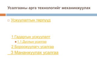 Lekts 3-mehanik-2016 | PPTX