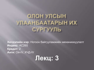 Lekts 3-zurag tosol-2 | PPT