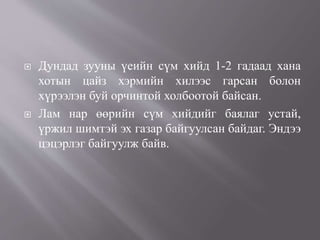 Lekts 3-zurag tosol-2 | PPT