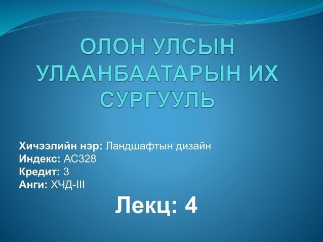 Lekts 4-design-2016 | PPTX