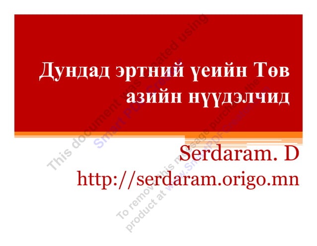 Lekts 4 dundad ertnii ye1 | PDF