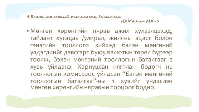 Нягтлан бодох бүртгэлийн үндэс Хичээл 6