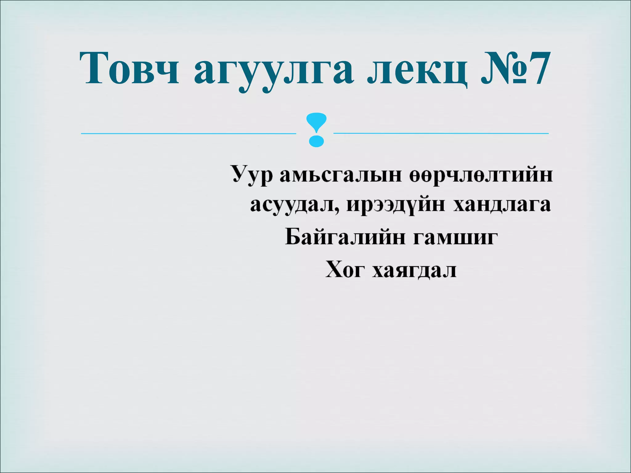 Lekts 7 | PPT | Indoor Environmental Quality | Home & Garden